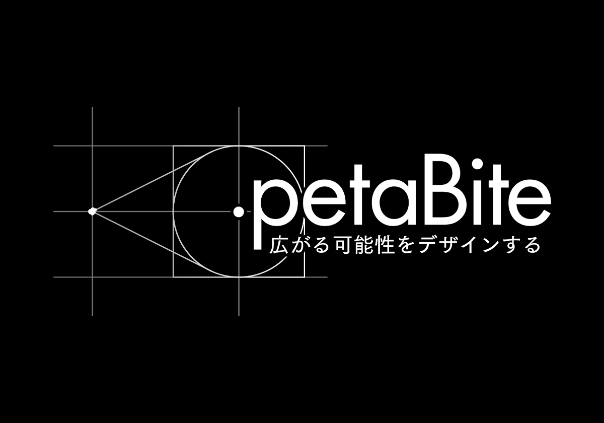 .petaBite(ドットペタバイト) | デザイン×ブランディング×マーケティングに特化したWeb制作